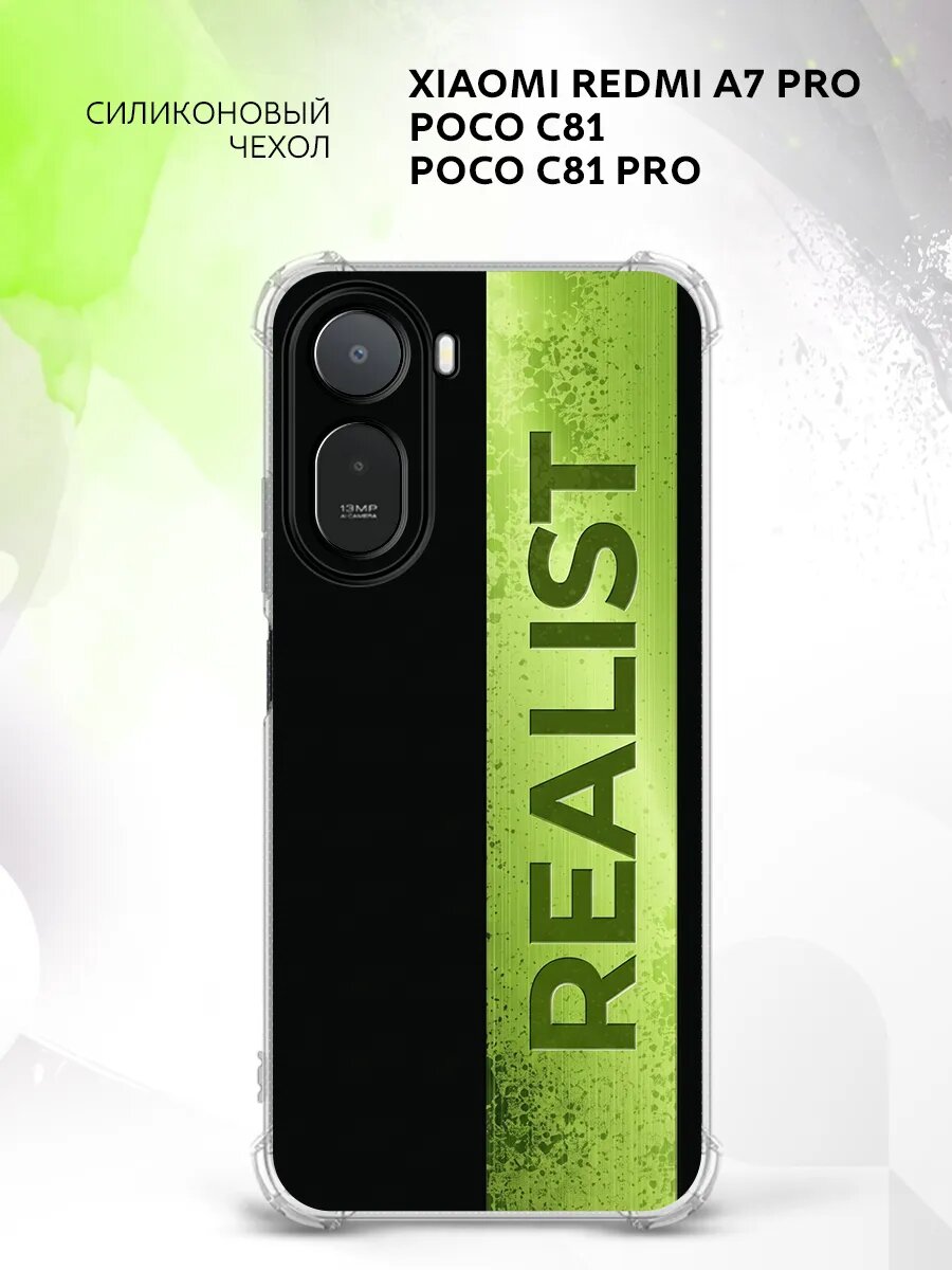 Чехол на Xiaomi Redmi A7 Pro/Poco C81/C81 Pro, Сяоми Редми А7 Про/Поко С81/Поко С81 Про кейс с поддержкой беспроводной зарядки и принтом реалист
