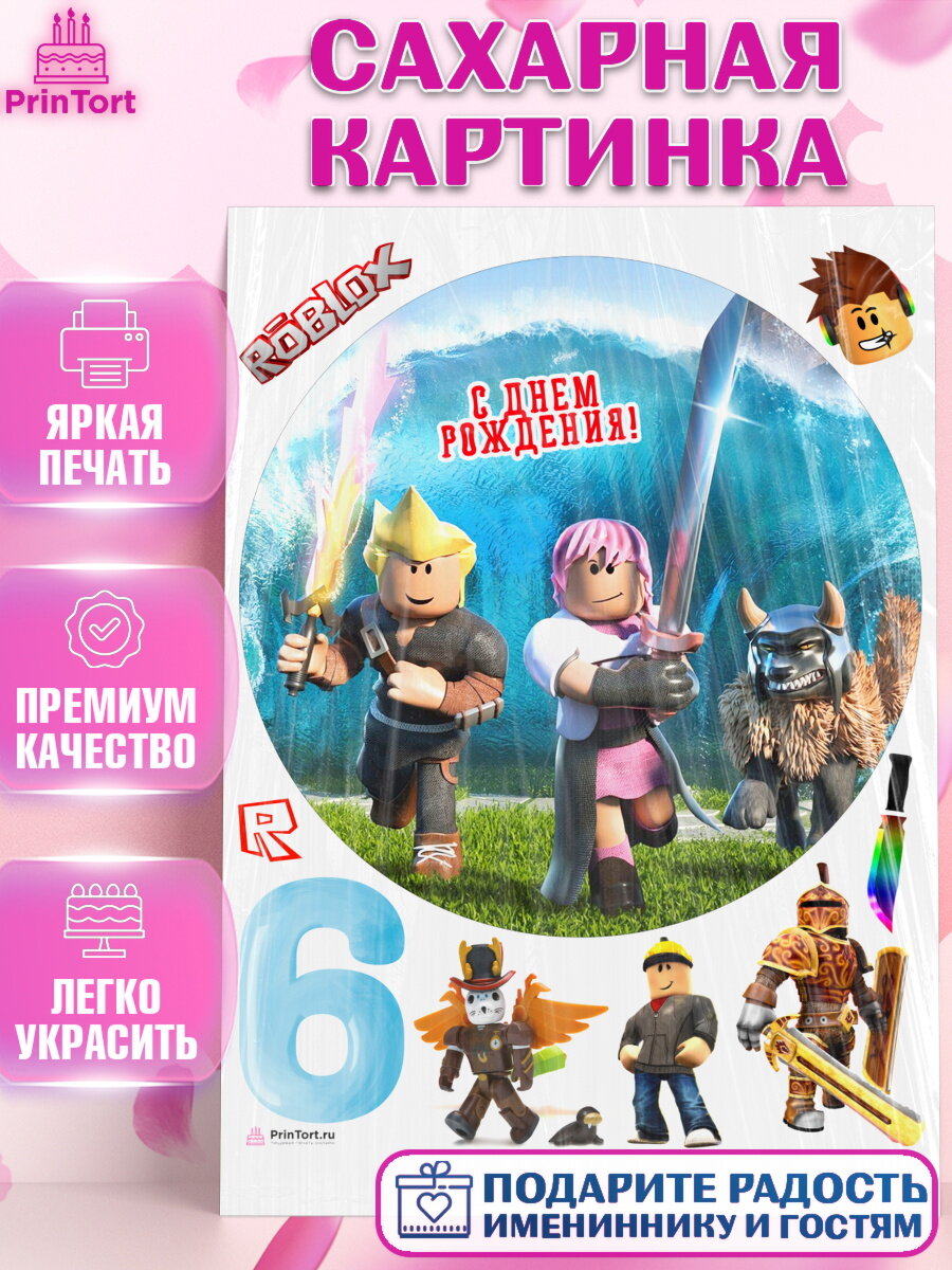 Сахарная картинка для торта Роблокс. Украшения для торта мальчику или девочки на День Рождения. Декор для выпечки PrinTort