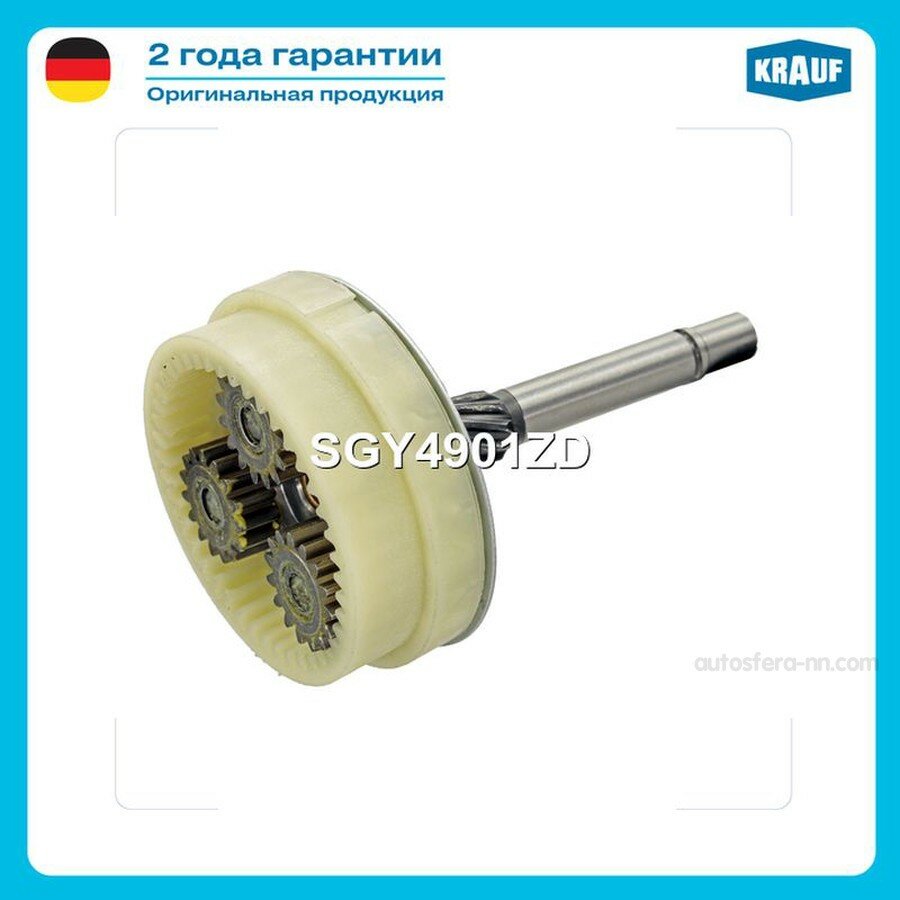 KRAUF SGY4901ZD Редуктор стартера