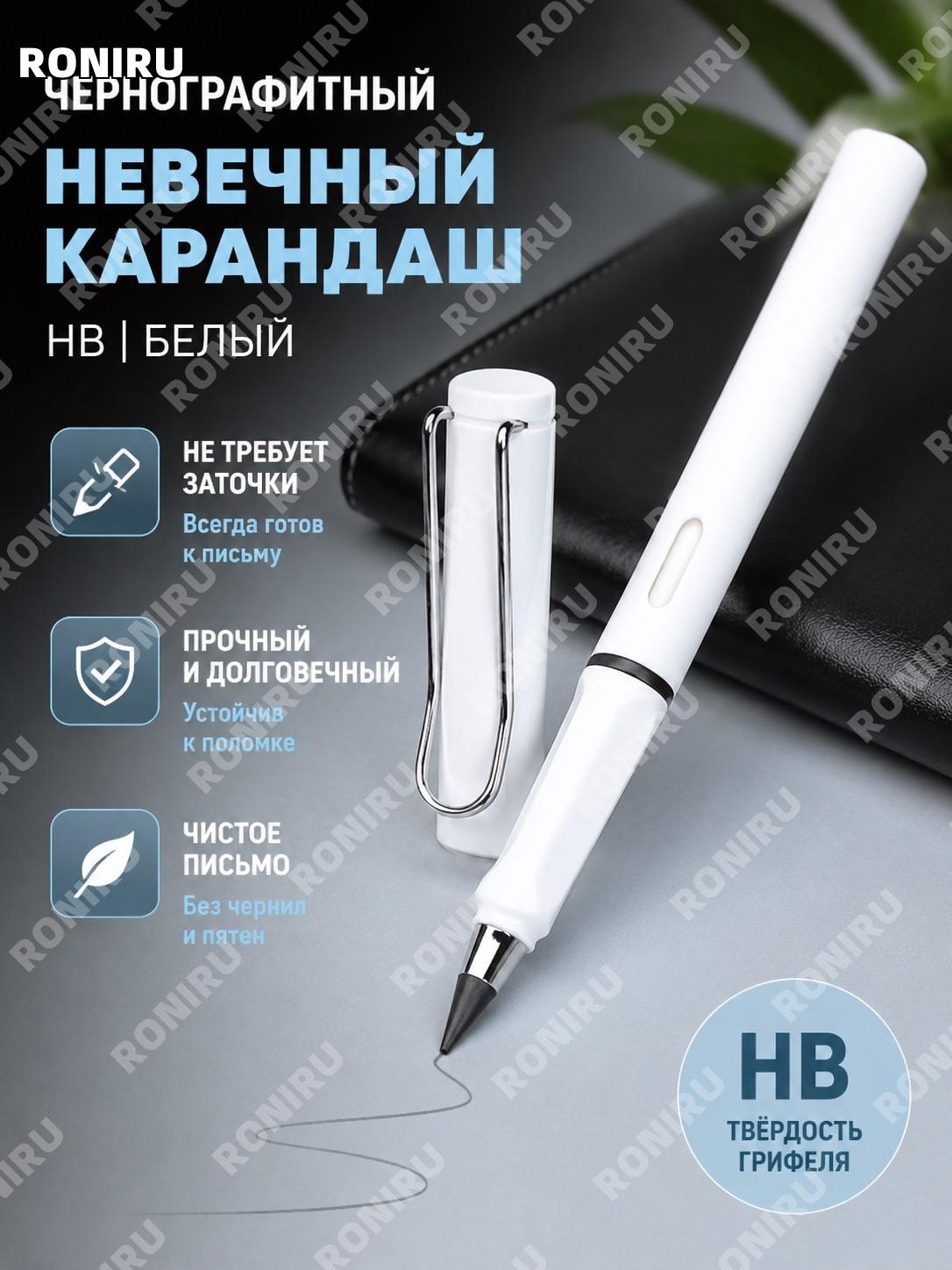 Новый карандаш HB белый без заточки для письма и рисования, вечный школьный, детский, пластиковый для школы и дома