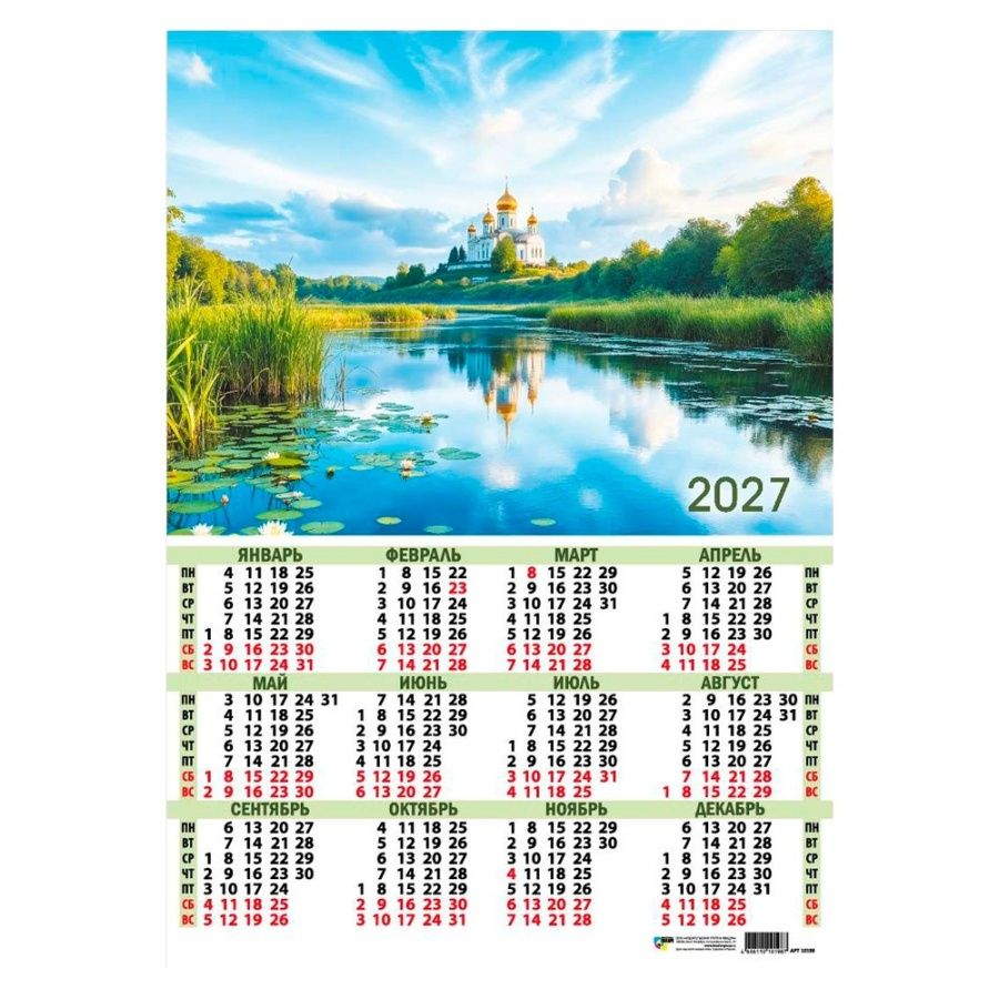 Календарь листовой 2027 г. А2 "Природа" 10198 420*594 "Квадра"