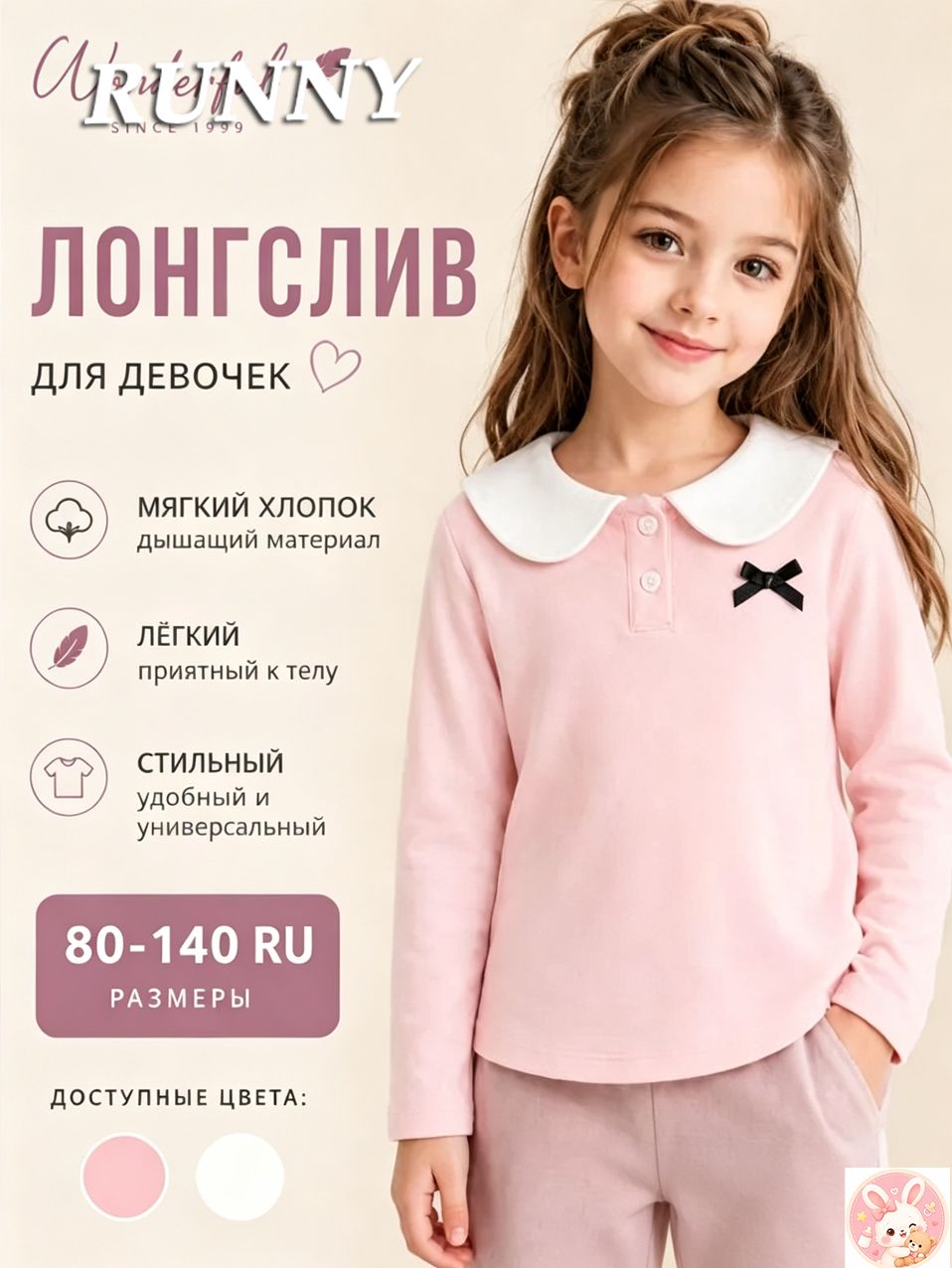 Лонгслив