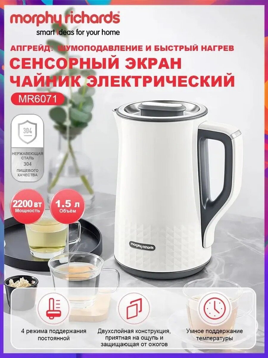Morphy Richards Электрический чайник MR6070, слоновая кость, Тип управления Сенсорное
