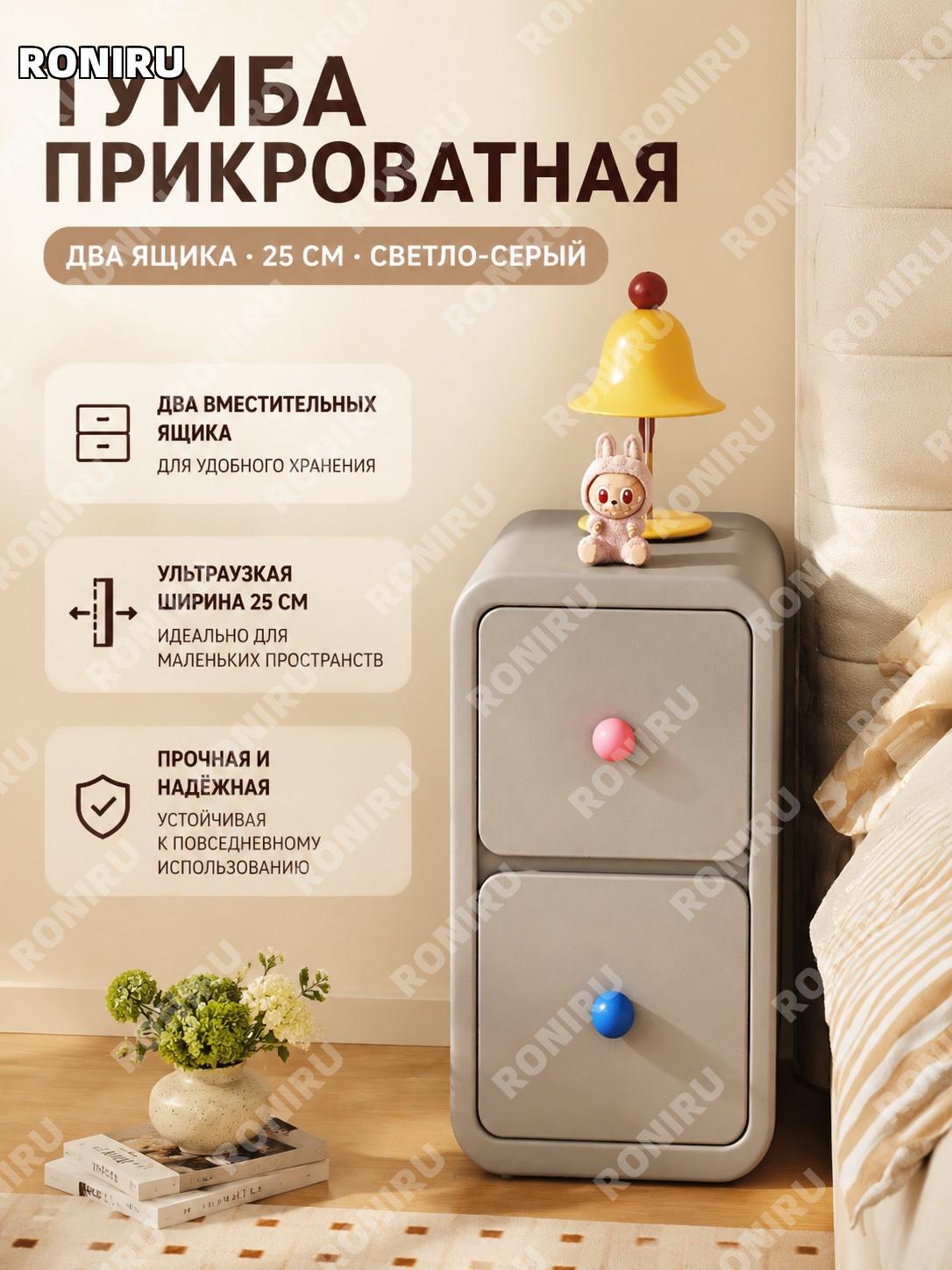 Тумба прикроватная 25 см светло-серая с цветными ручками, 2 ящика, узкий мини шкаф для спальни хранения вещей дома