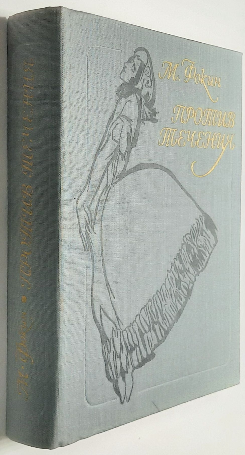 Против течения — фото 1