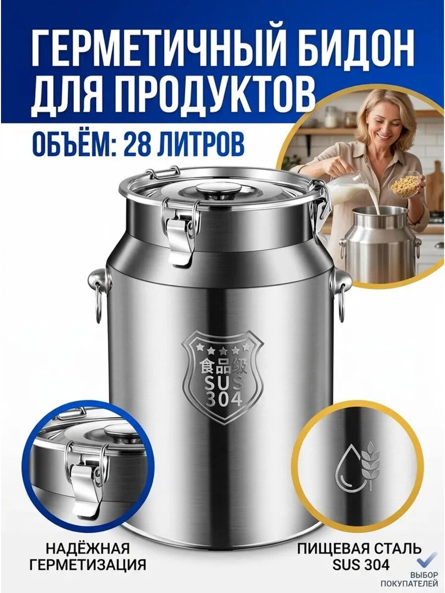 Банка для сыпучих продуктов 28 л нержавеющая сталь, диаметр 30 см