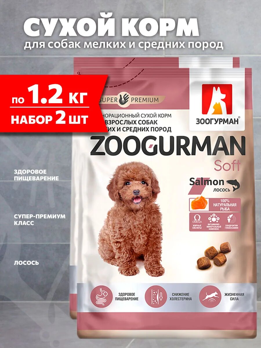 Корм сухой Zoogurman Soft для взрослых собак мелких и средних пород, лосось, 1,2 кг 2 шт