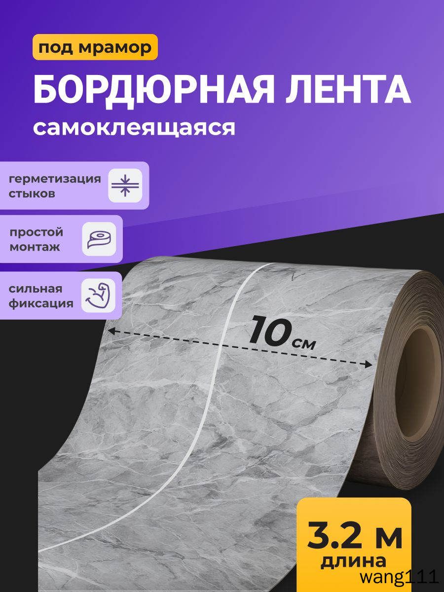 Бордюрная лента 100 мм 3.2 м, 1 шт