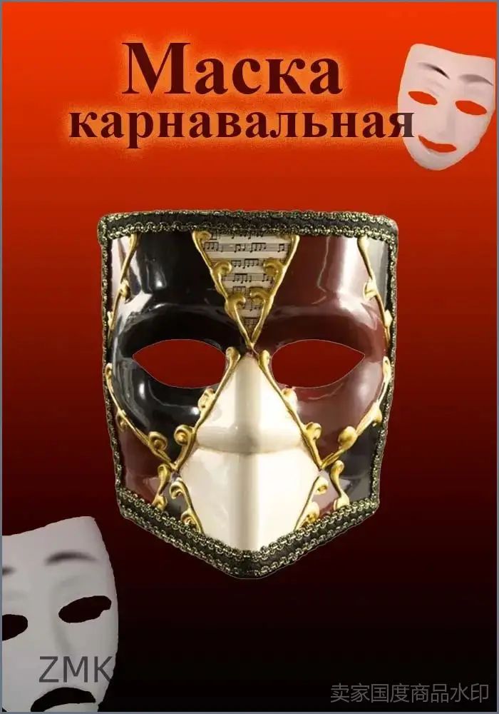 Маска венецианская карнавальная мужская, женская / для взрослых, венецианская