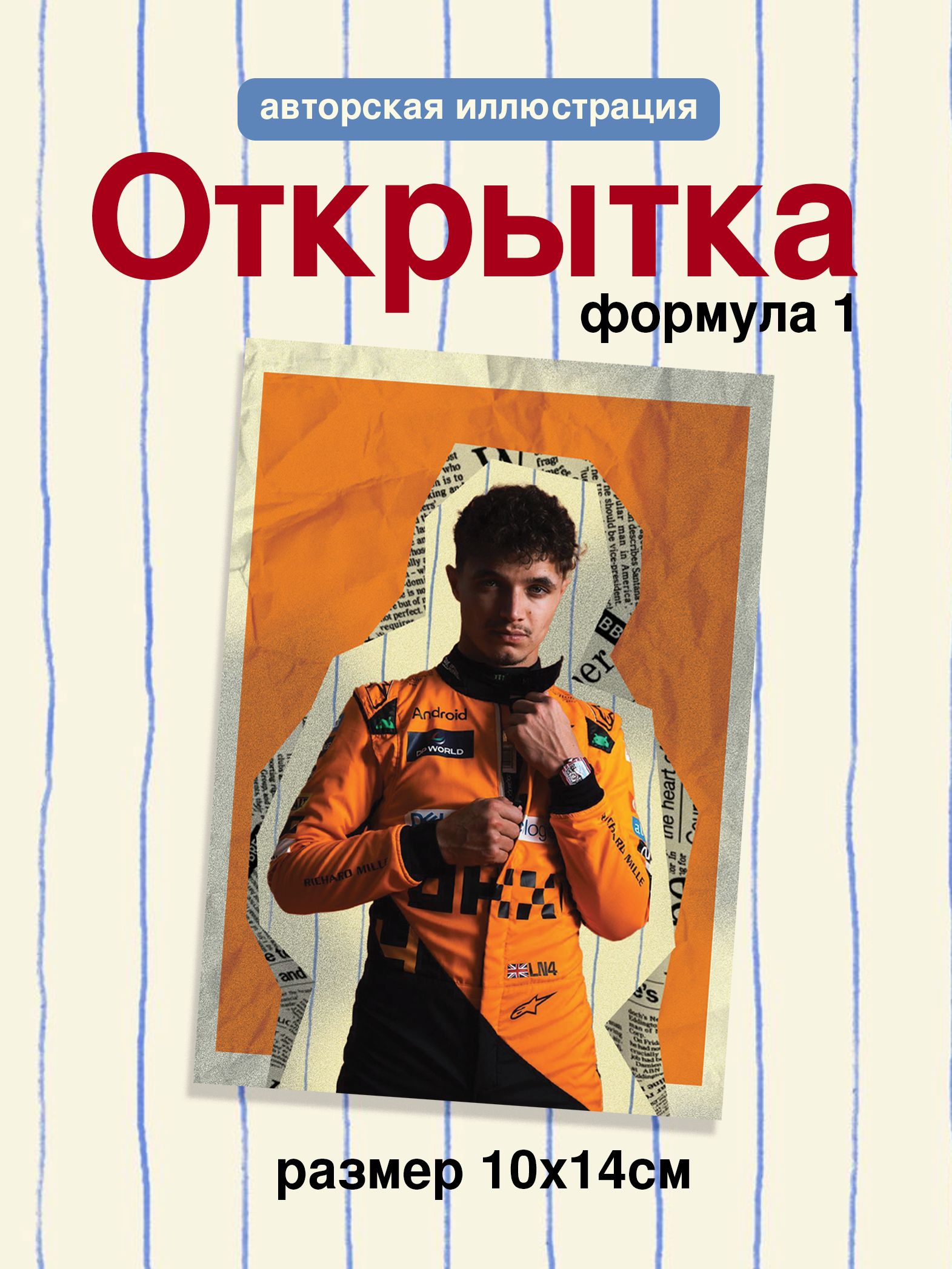 Мини-постер, открытка формула 1, пилот f1