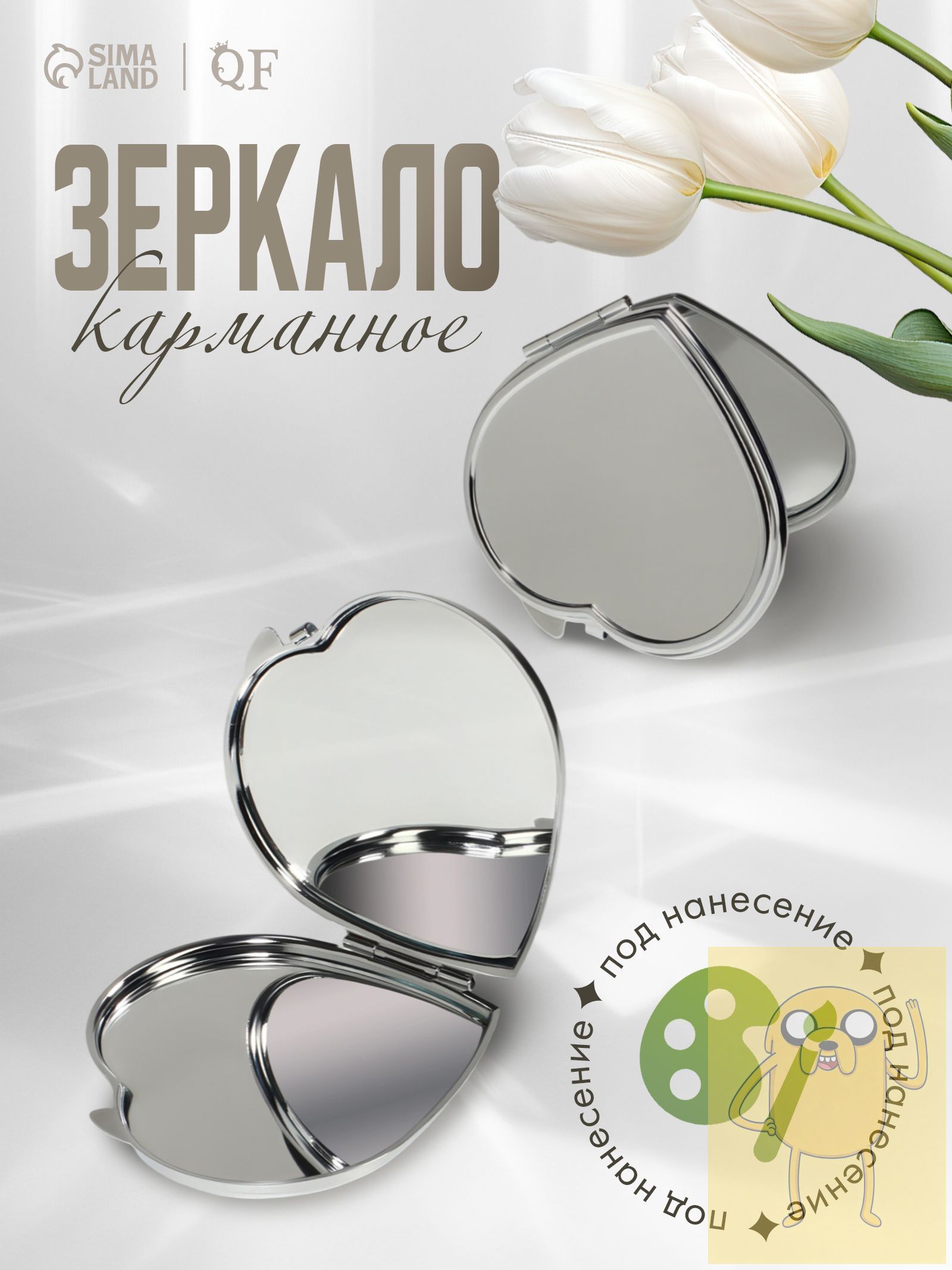 Зеркало карманное "Карманное зеркальце", 1 шт