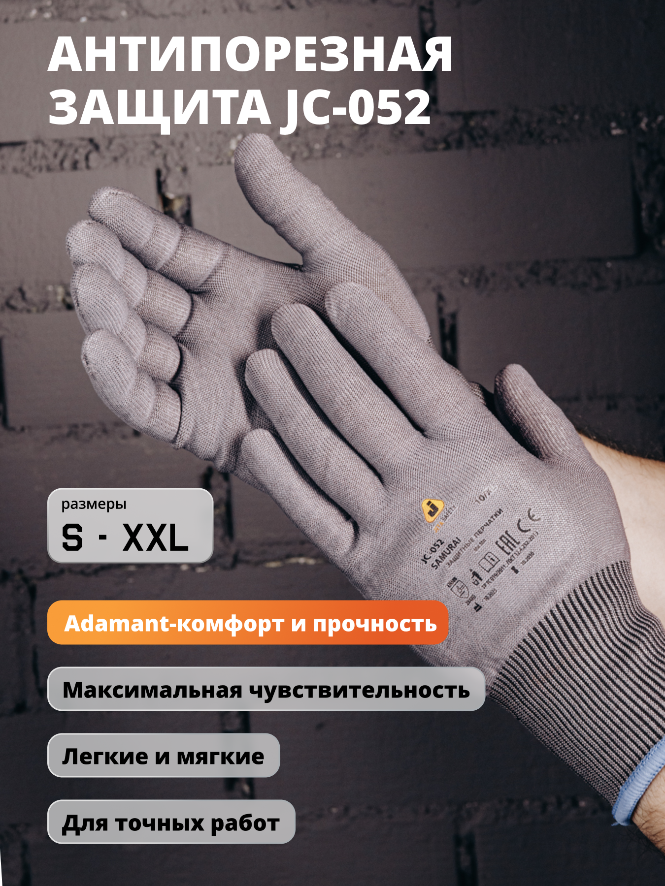 JC-052 Samurai Защитные трикотажные перчатки Jeta Safety из синтетических нитей