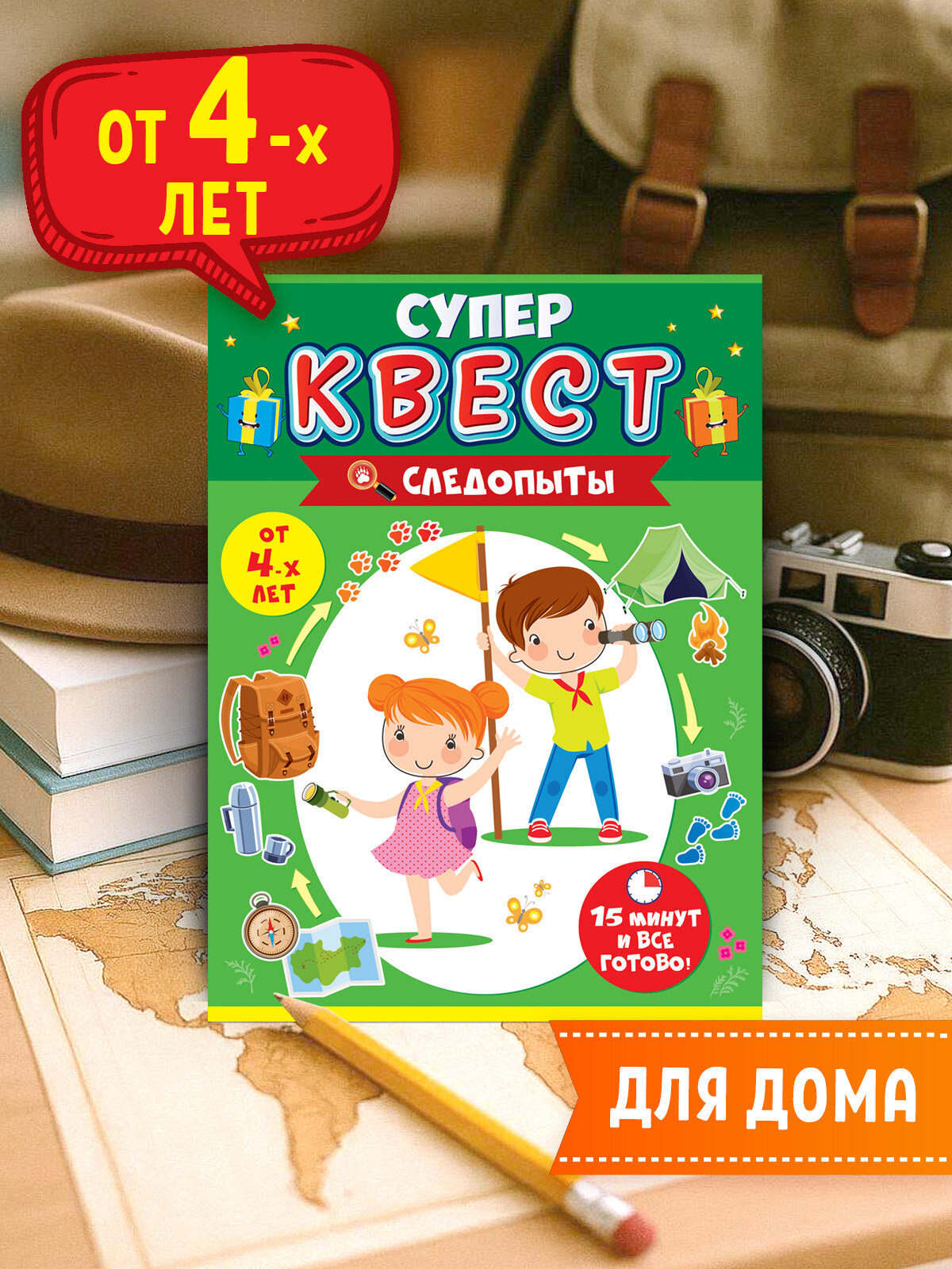 Игра-квест "Следопыты"
