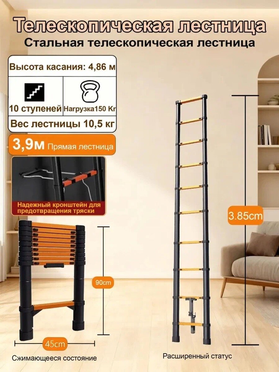 Стальная телескопическая лестница 3,9 м, выдвижная, 9 ступеней, до 150