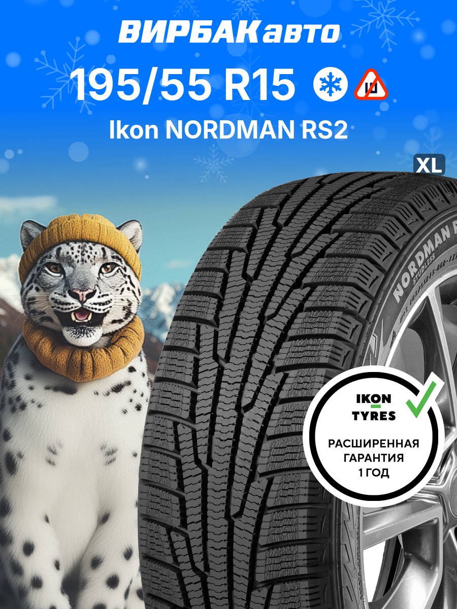 Зимние шины Ikon Nordman RS2 (Character Snow 2) 195/55R15 89R XL, зимняя автомобильная резина