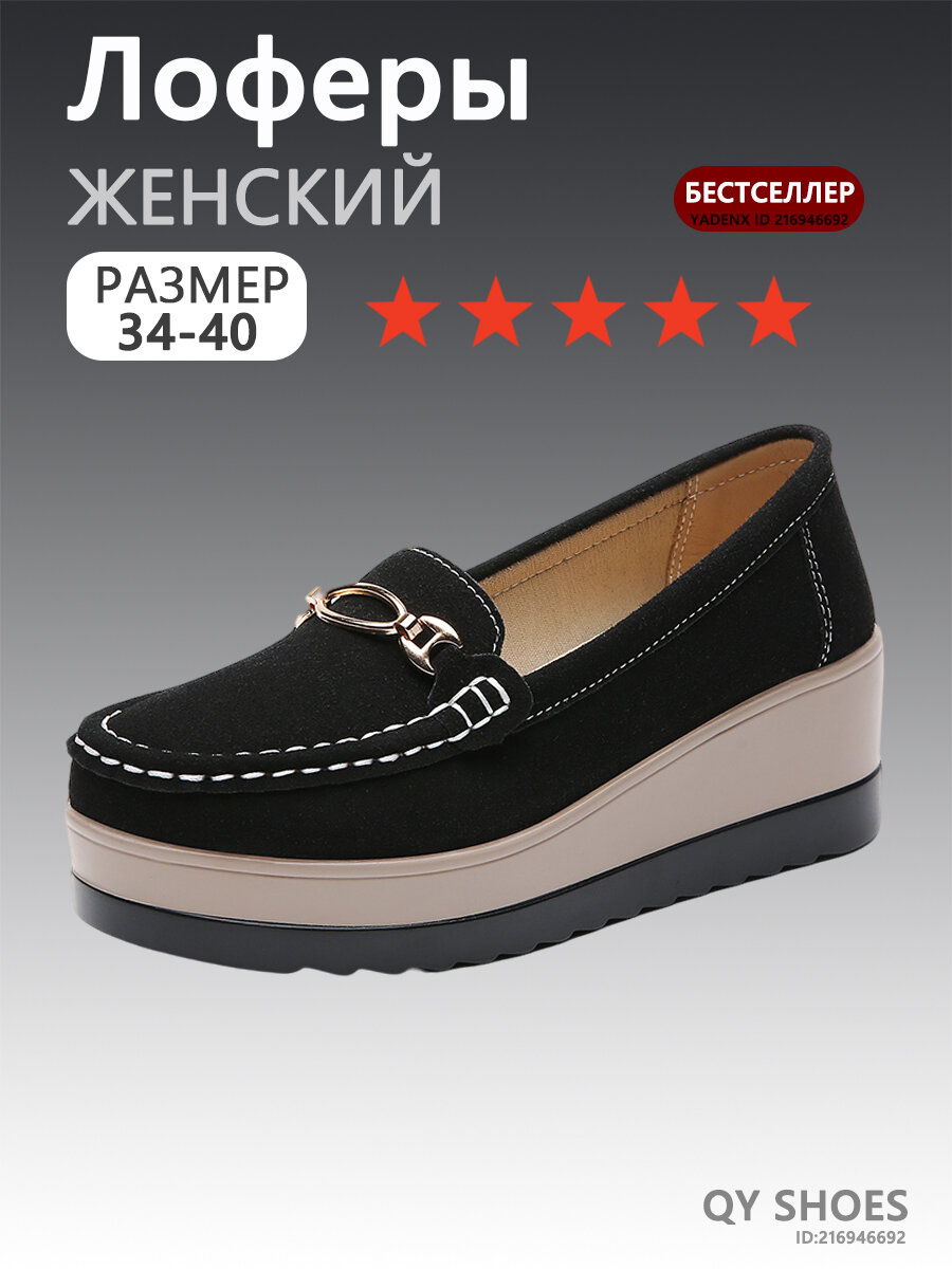 Лоферы