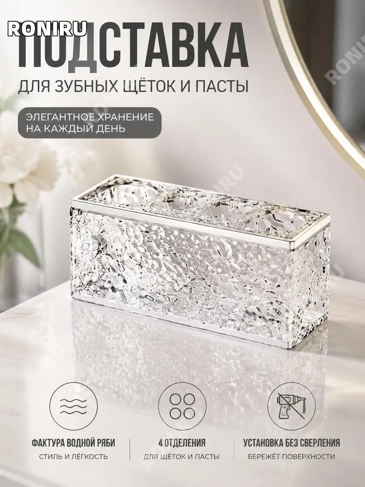 RONIRU Стакан для зубных щеток "держатель-зубных-щеток-волна-6-отверстий"
