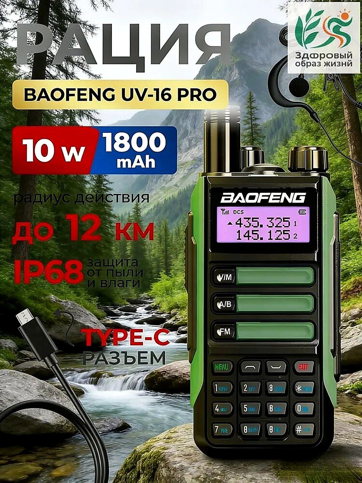 Портативная рация UV-16 10W, двухдиапазонная VHF/UHF, влагозащита, зарядка Type-C
