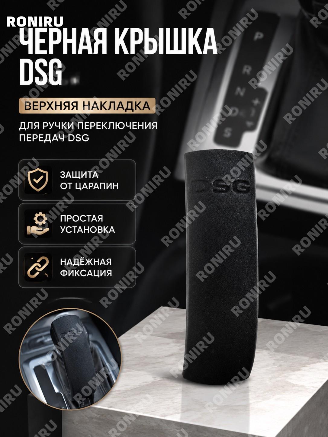 Накладки боковых крышек рычага КПП пара с рисунком дерева и черная верхняя крышка DSG комплект деталей салона авто