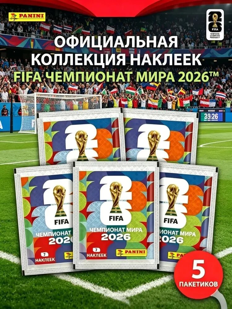 Стартовый набор FIFA WORLD CUP 2026/альбом чм 2026 panini