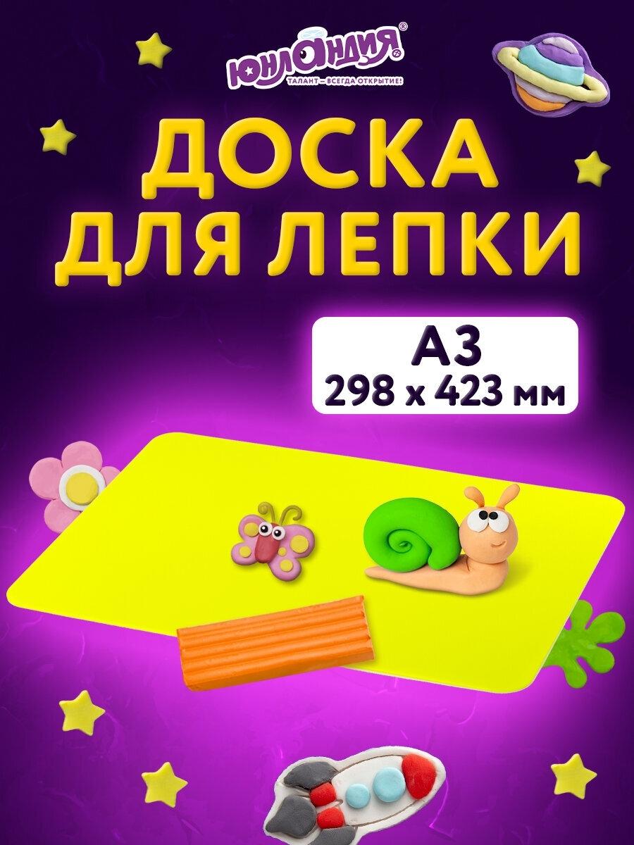 Доска для лепки А3, 298х423 мм, юнландия, желтая, 227810