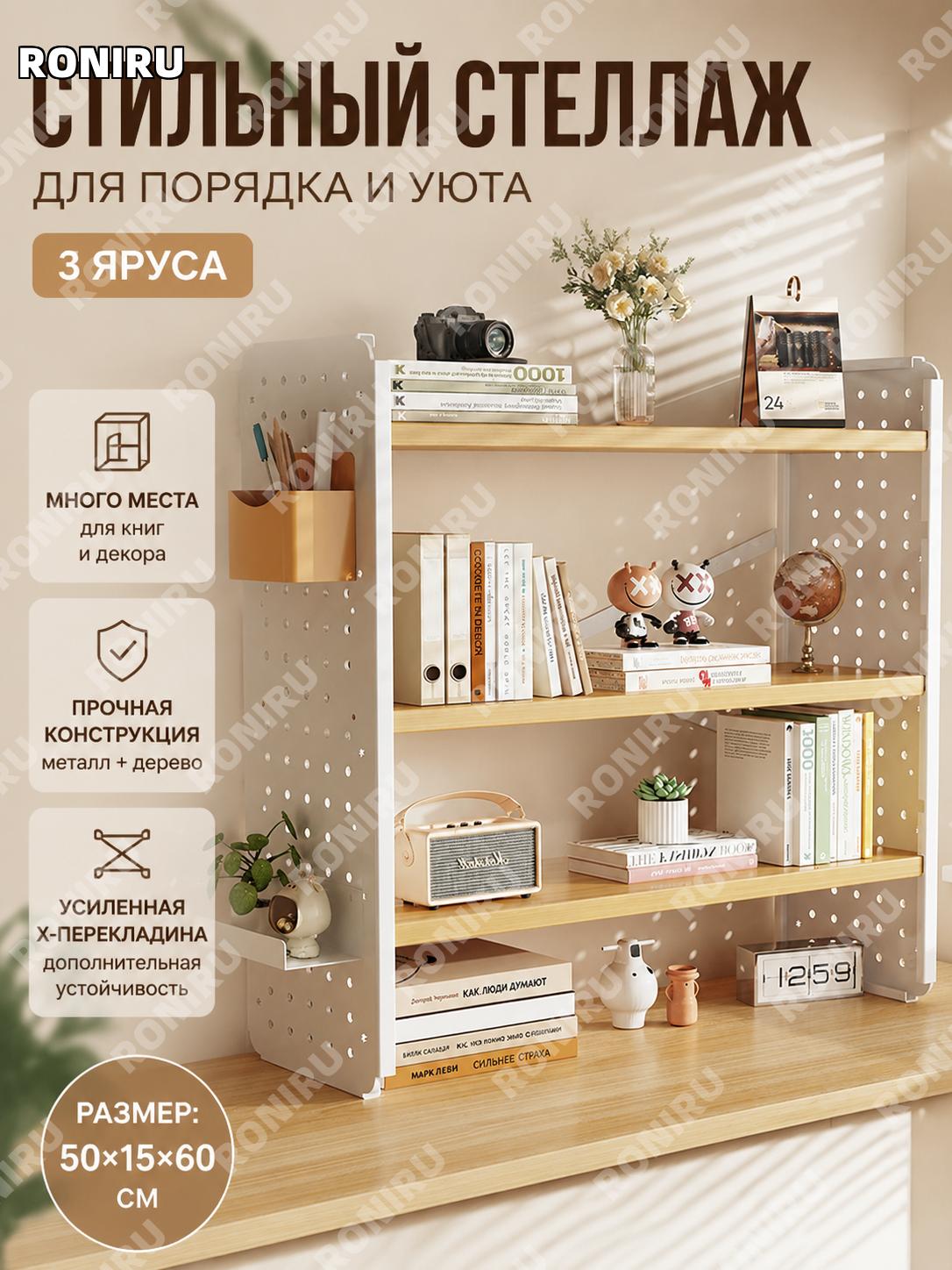 Книжный стеллаж напольный 3 уровня 50×15×60 см, натуральный оттенок и белый каркас, с усиленной X-рамой для дома