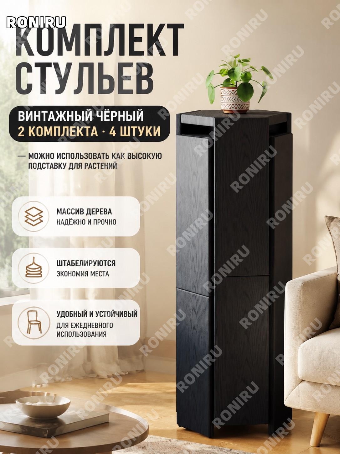 Набор деревянных табуретов 4 шт, 中古黑, две группы, можно как высокий стеллаж для цветов, для дома из массива дерева