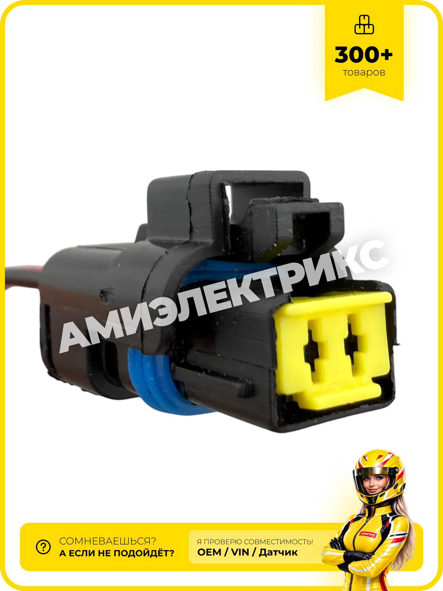 Разъем 2 контакта Renault, датчика температуры, генератора, 211PL022S0049, с проводами