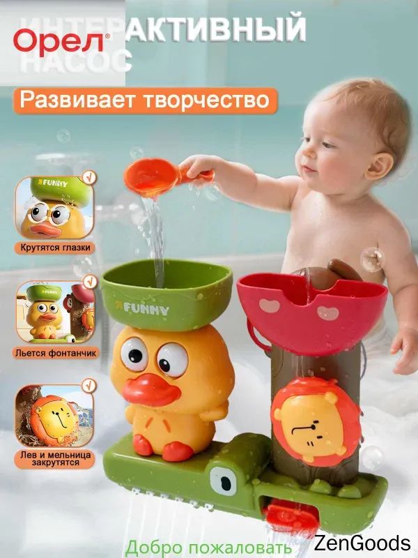 Игрушка для ванной — фото 1