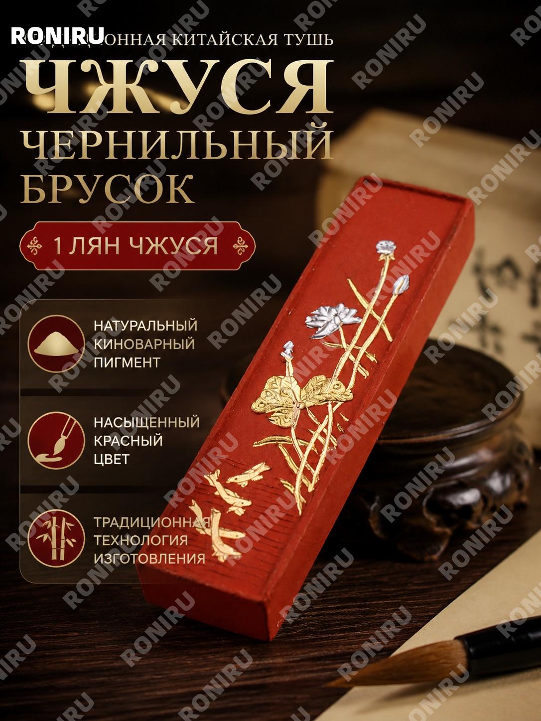 Чернильный брусок 1 лян, киноварная тушь, тушевой брусок для каллиграфии, живописи и работы кистью, красный цвет