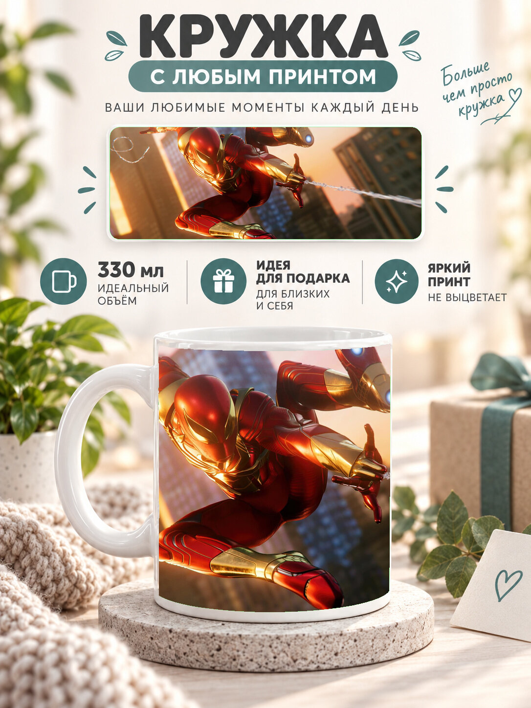 Кружка керамическая 330 мл белая с принтом Marvels Spider Man Turf Wars