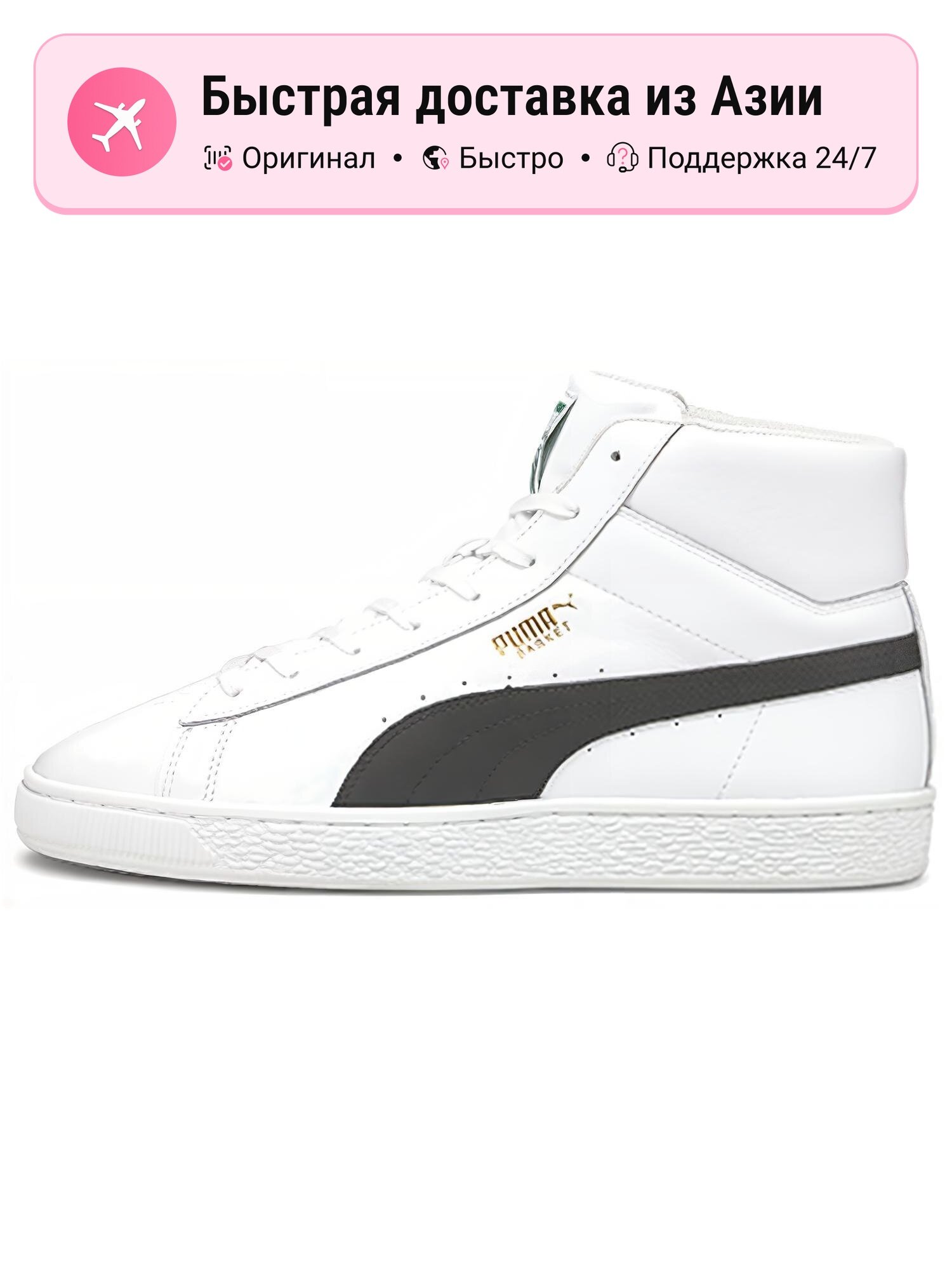 Кроссовки PUMA Basket Mid Xxi