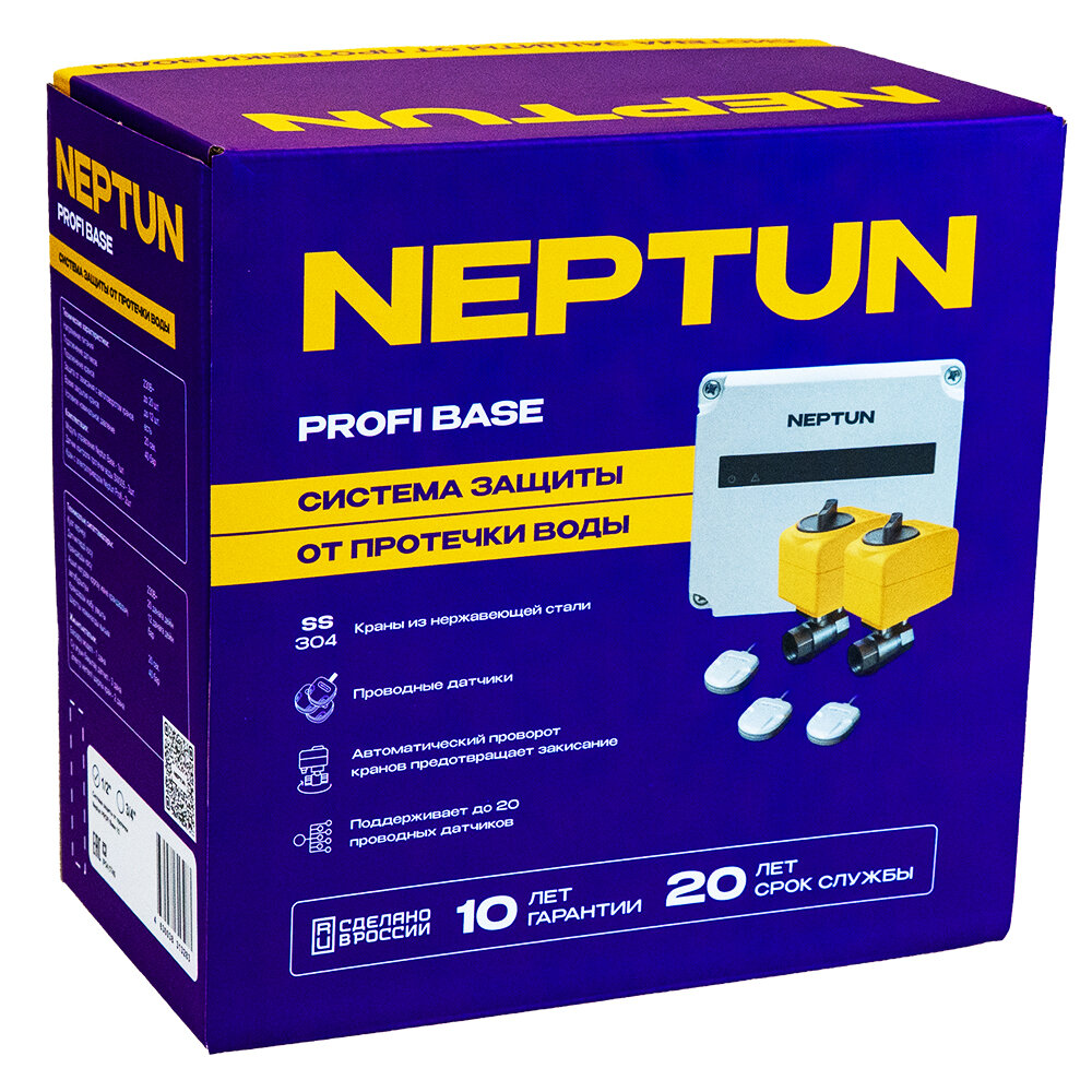 Система Neptun PROFI Base 1/2