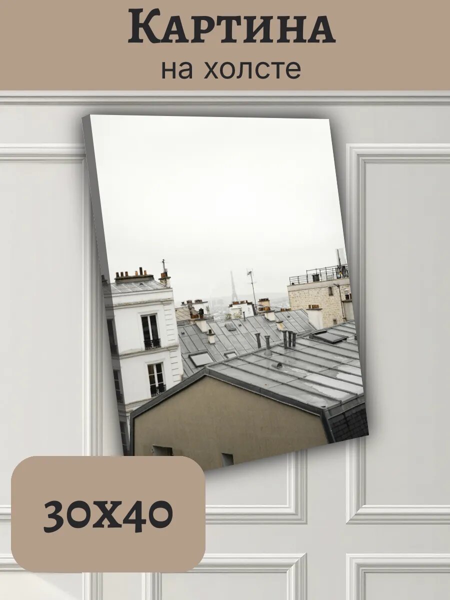 Картина Постер Франция France 30x40 панорамный вид