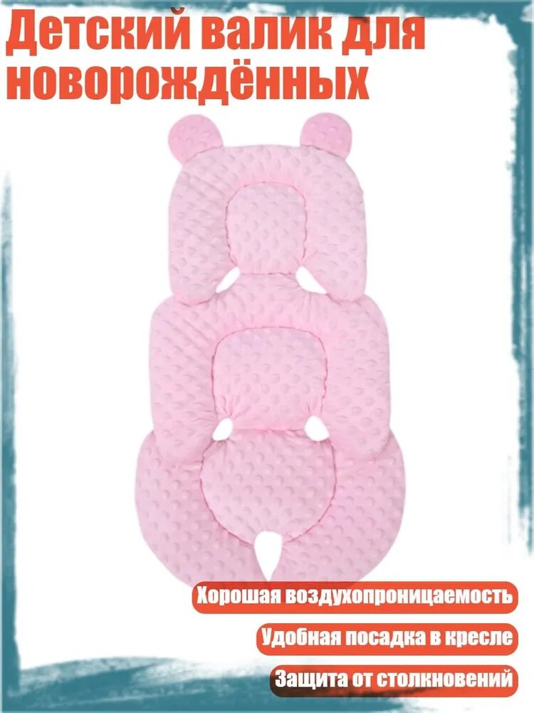 Детский валик для новорождённых, Розовый с ушками