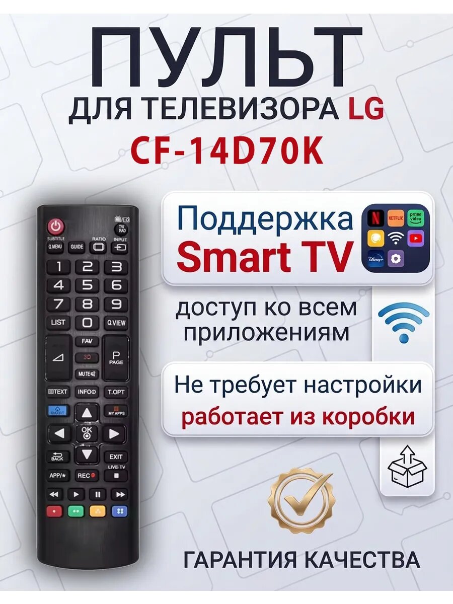 Пульт для телевизора LG CF-14D70K