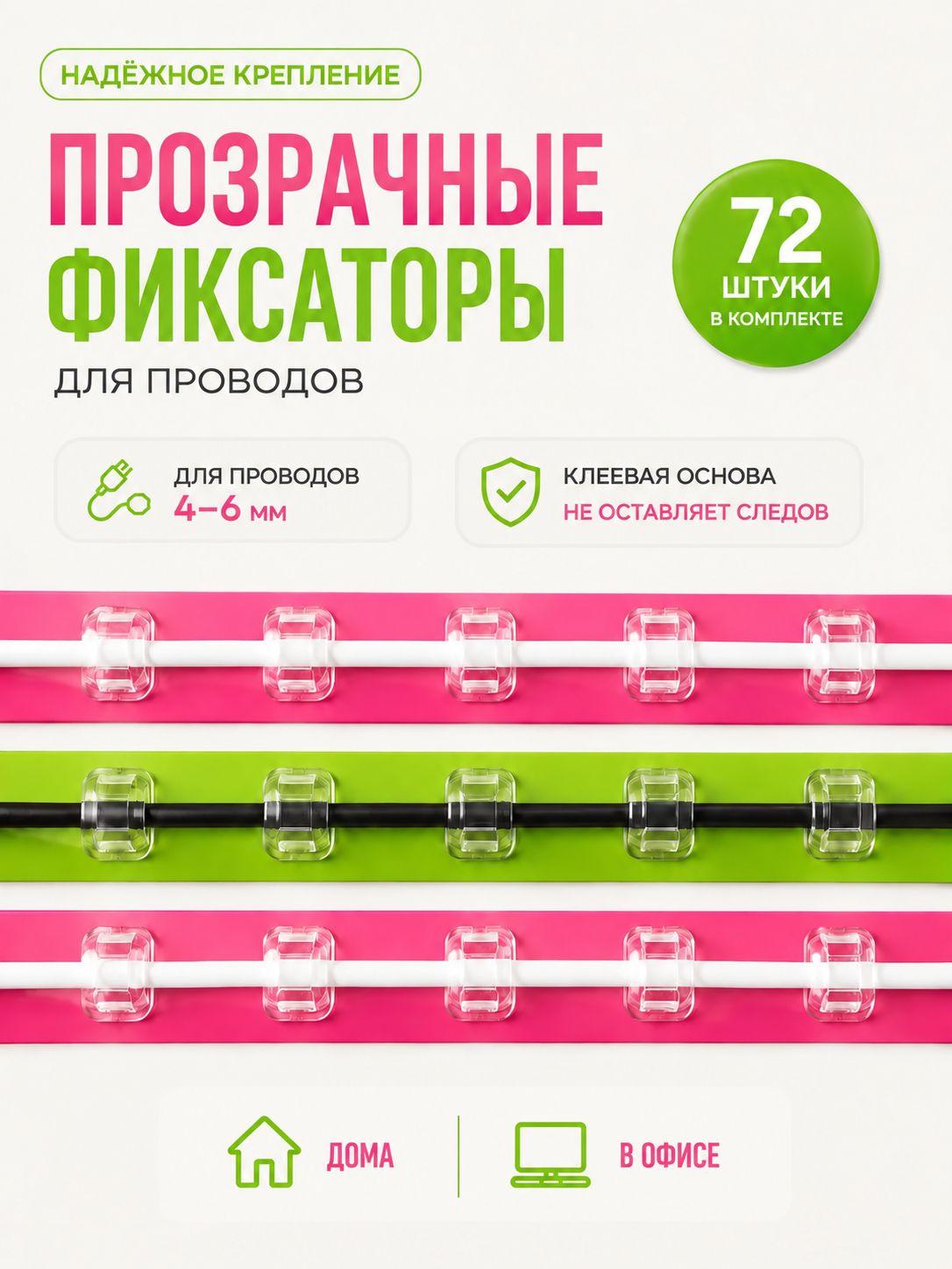 Крючки для гирлянд прозрачные самоклеящиеся 72 шт