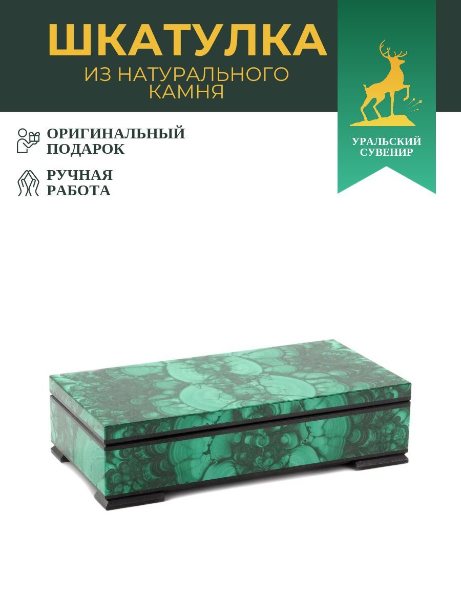 Шкатулка для хранения денег "Купюра" камень малахит 18,5х9,5х5 см 120485
