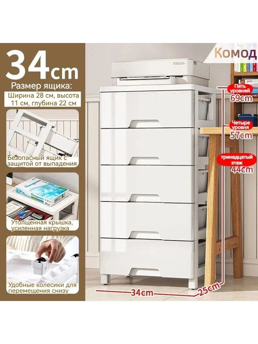 Комод с 5 выдвижными ящиками, белый, пластиковый, 34х69x69 см, напольный