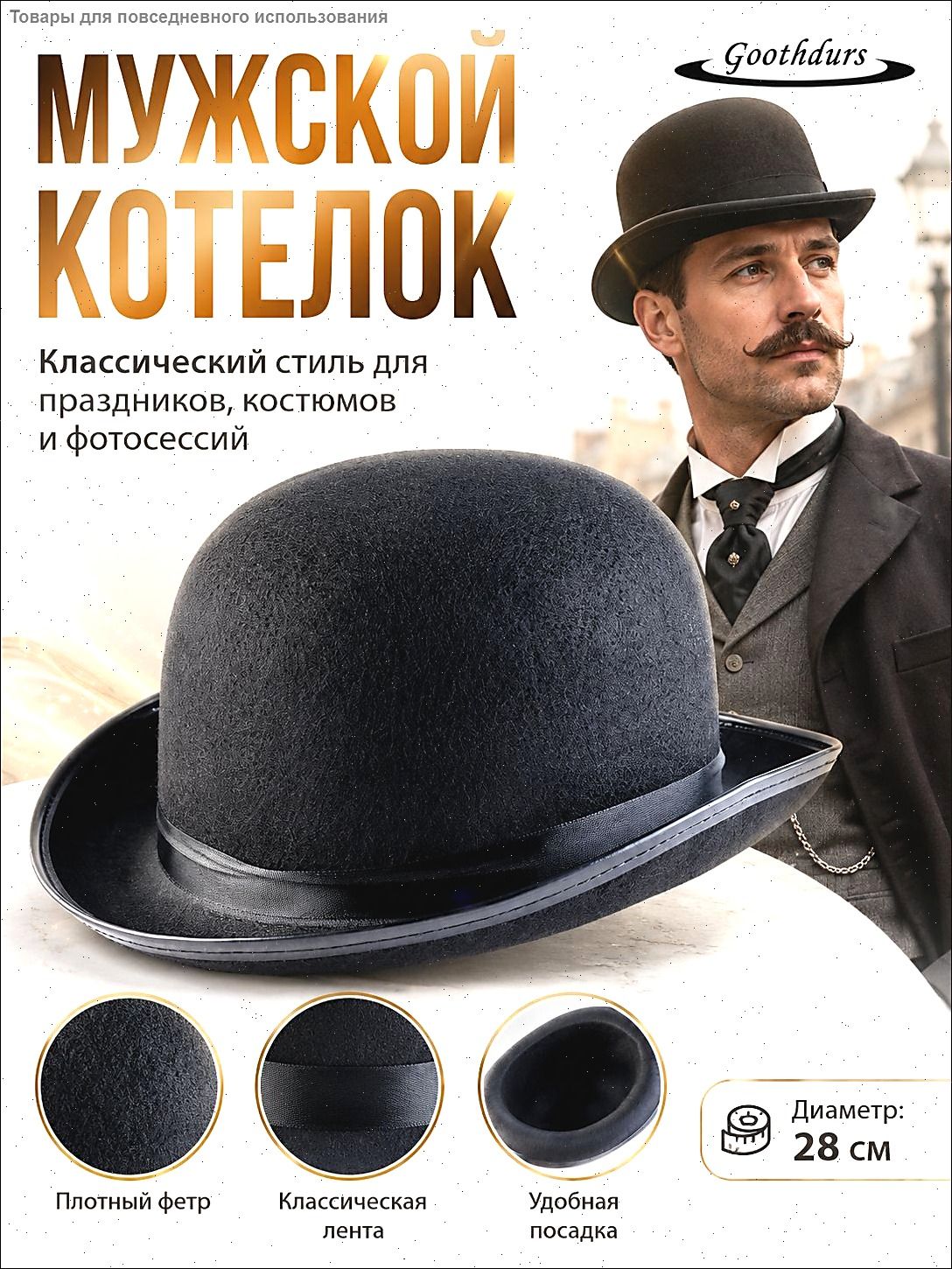Котелок карнавальный, из плотного фетра, с классической лентой, диаметр 28 см, для маскарадов, костюмированных
