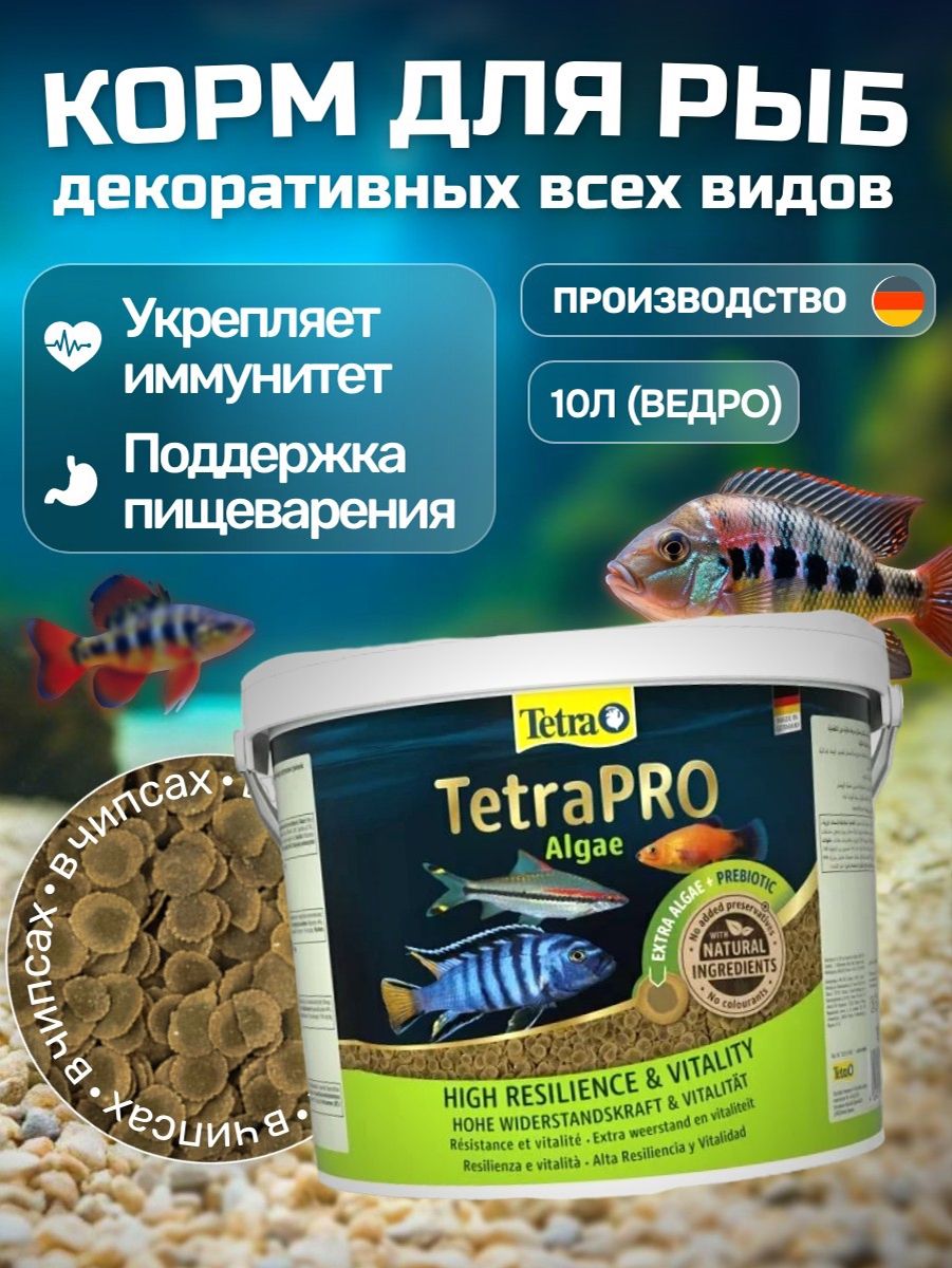Tetra TetraPro Algae Crisps растительный корм для всех видов рыб в чипсах 10 л (ведро). Тетра ТетраПро