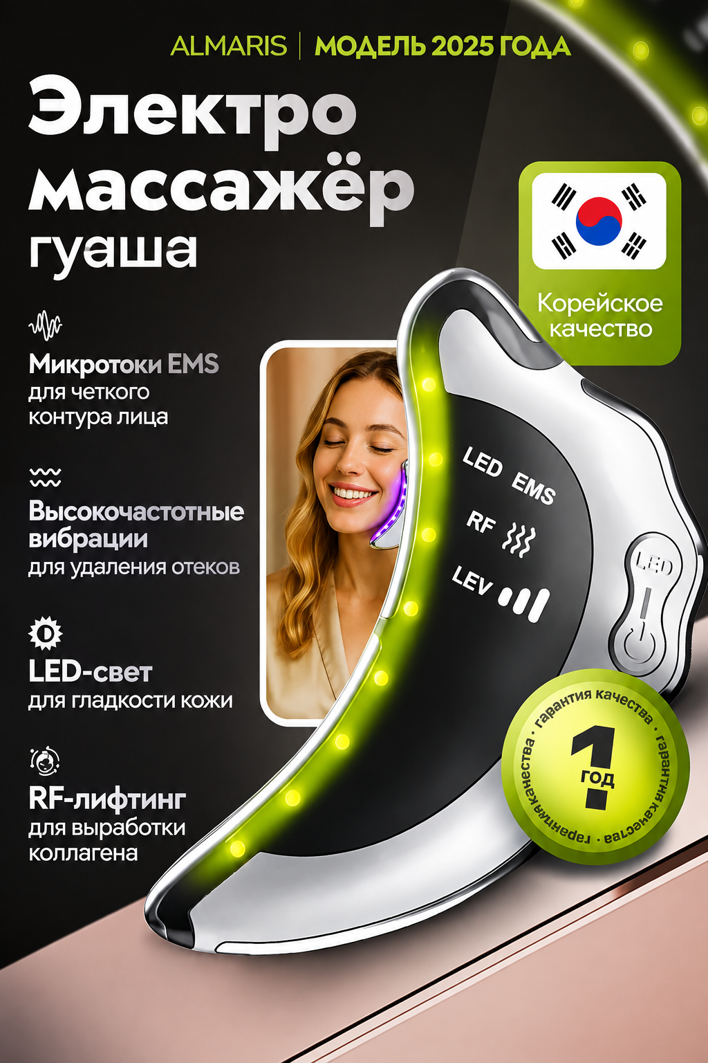 Микротоковый массажер для лица и шеи, с ЭМС, вибрацией и светотерапией, белый