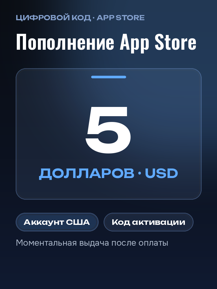 Подарочная карта Apple 5 долларов США: Gift Card USA, оплата App Store, пополнение Apple ID, iCloud, сертификат эпл