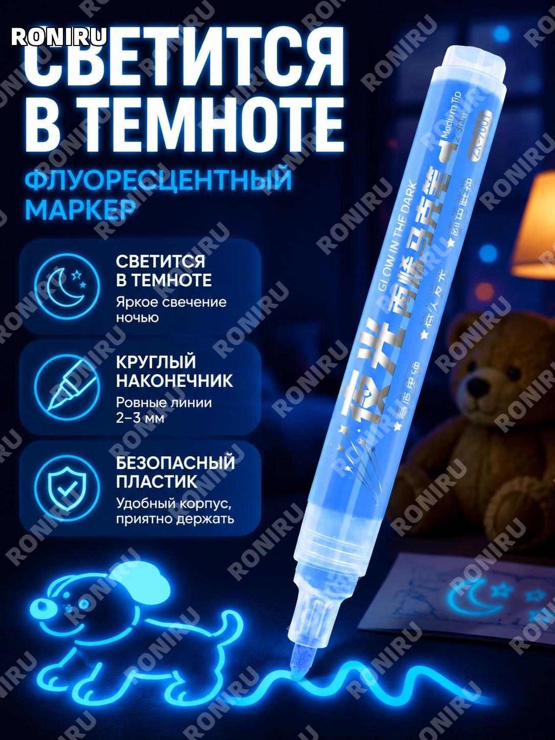 Ночная светящаяся ручка Fiysea для рисования синяя с круглым наконечником пластиковая DIY флуоресцентная для детей