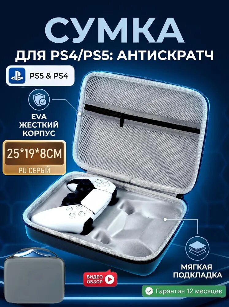 Серый чехол для геймпадов PS5/PS4 на два джойстика.