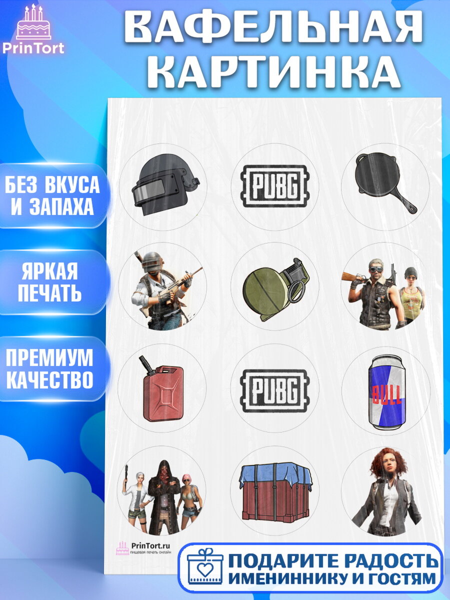 Вафельная картинка для торта пубг. Украшения для торта мальчику на День Рождения. Декор для выпечки PrinTort