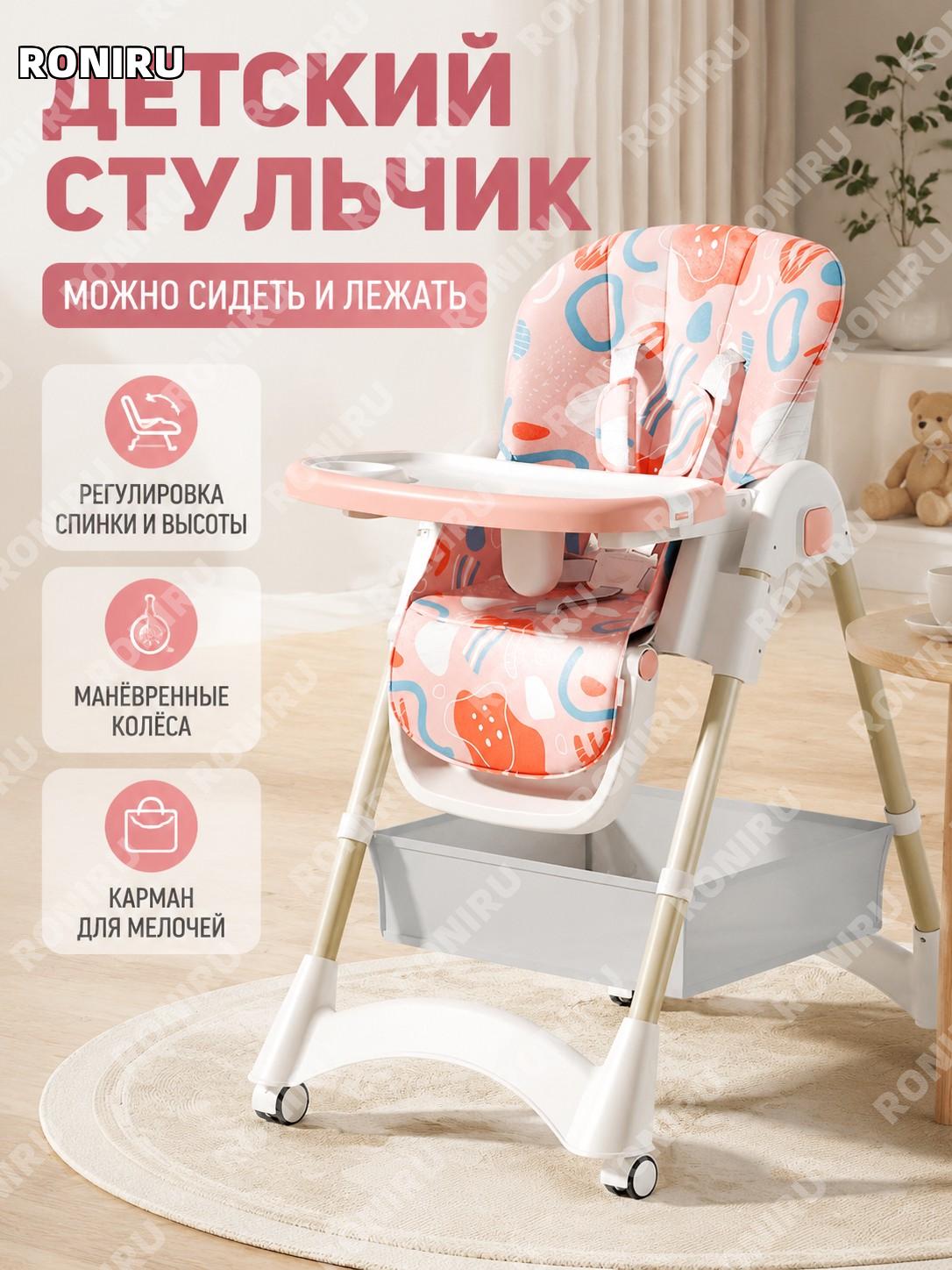Детский стульчик для кормления складной регулируемый 16 версия апгрейд розовый с колесами сумкой и защитником плеч