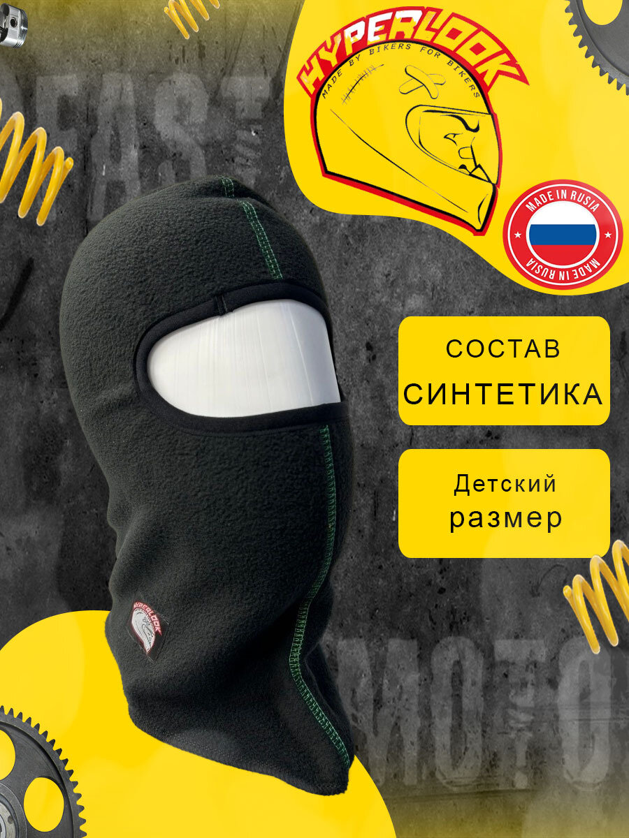 Подшлемник Hyperlook Winter action Kids
