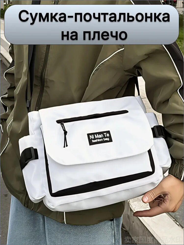 Сумка