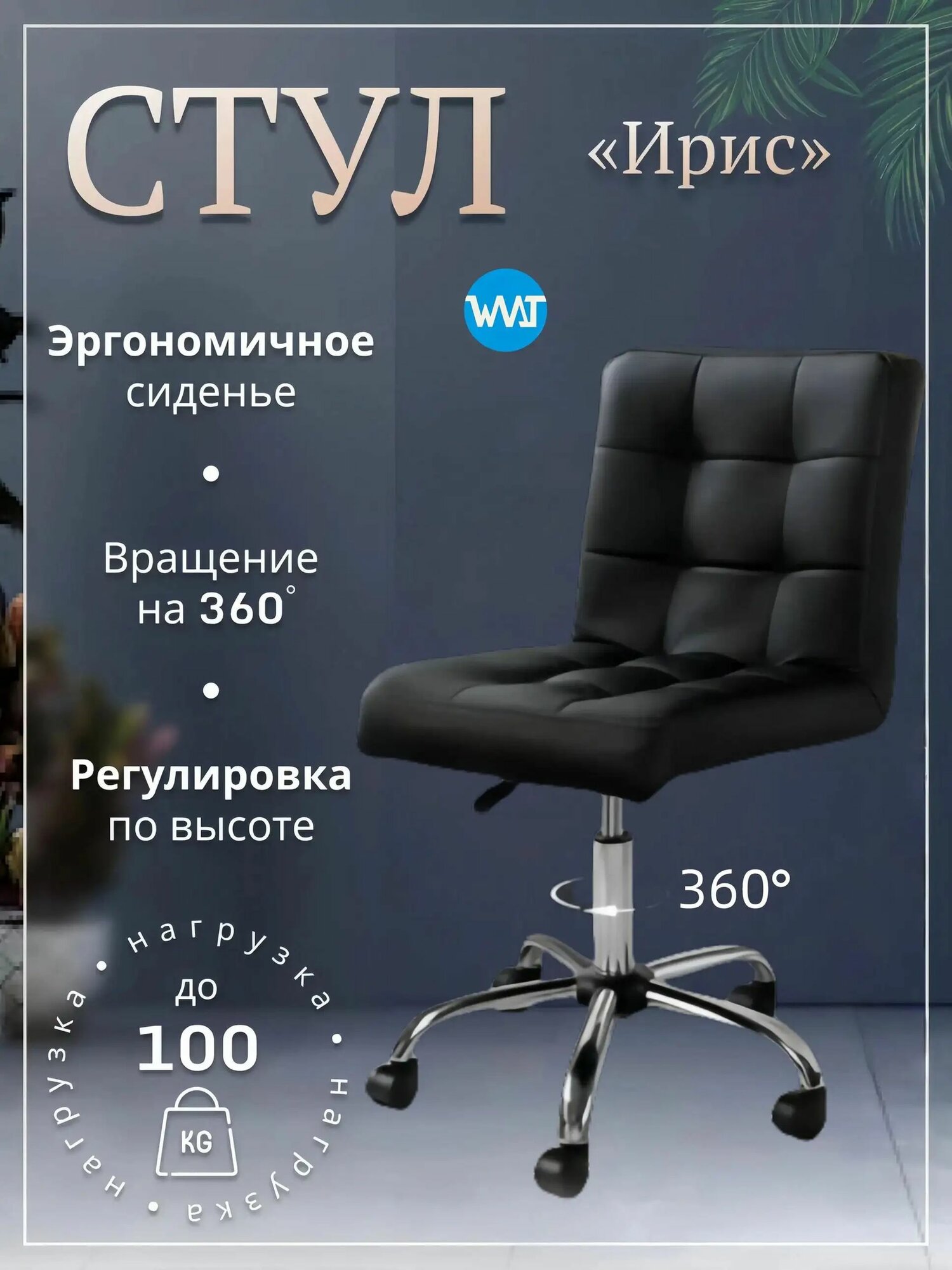 Стул мастера, Экокожа, Черный A0Z Y1H